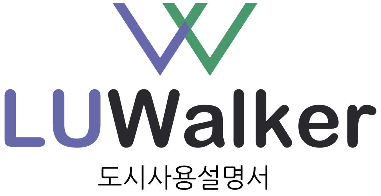 도시사용설명서 루워커(luwalker)