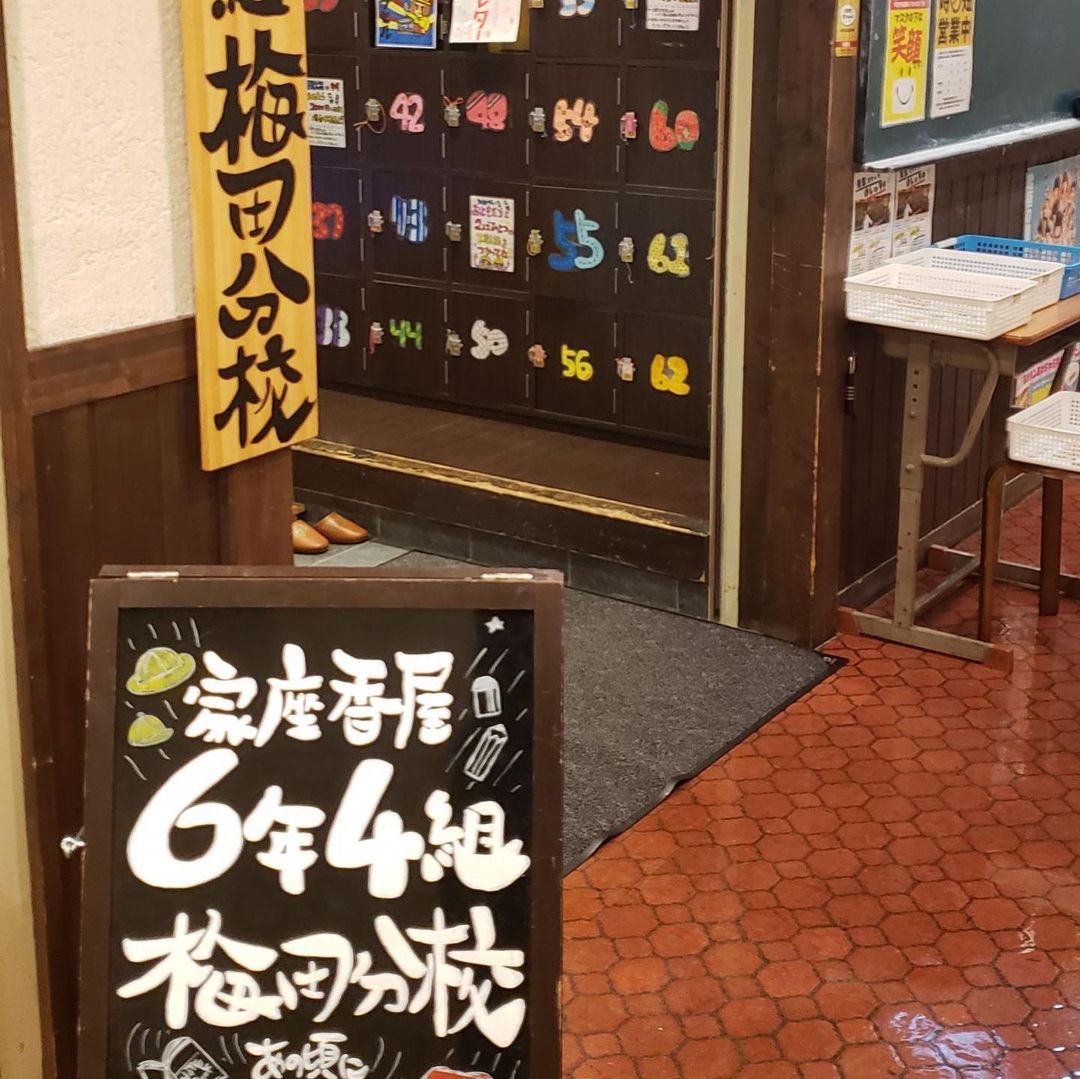 [오사카 이자카야] 6학년 4반 우메다분교 – 루워커(luwalker)