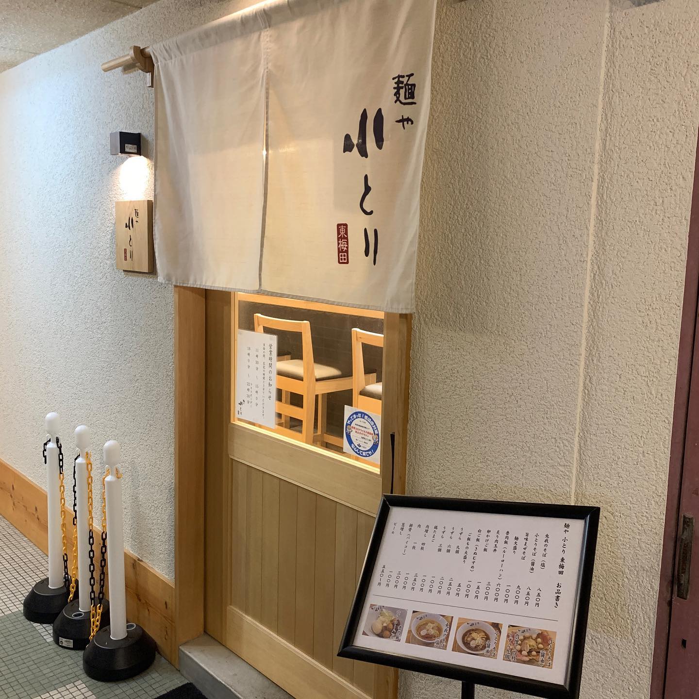 [오사카 라멘] 멘야 고토리 히가시우메다 – 루워커(luwalker)