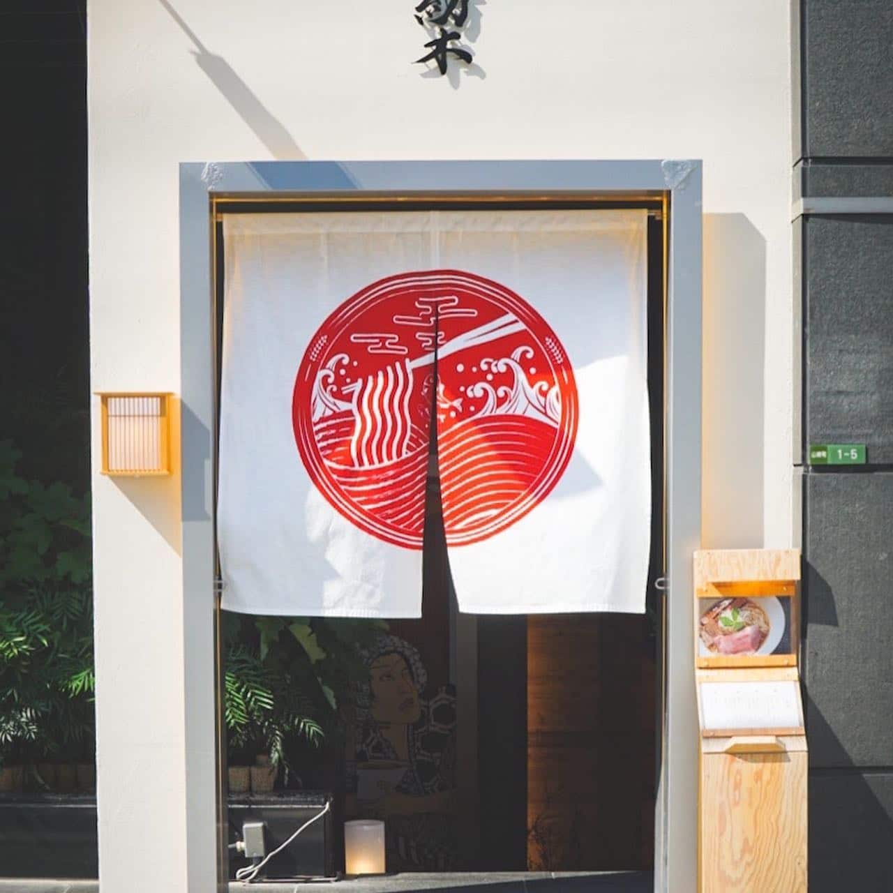 [오사카 라멘] 멘 츠무기 – 루워커(luwalker)